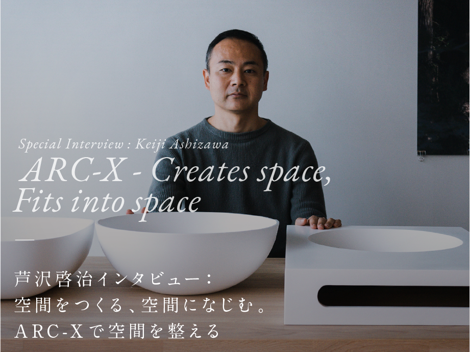 Special Interview ARC-X - TECTURE MAG（テクチャーマガジン） | 空間デザイン・建築メディア