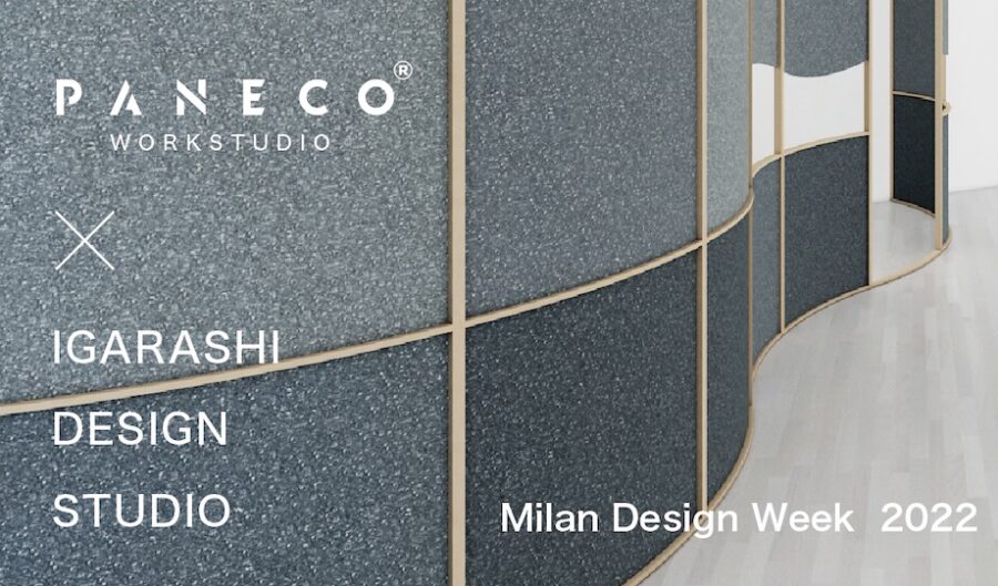 ミラノデザインウィーク 2022年の見どころは？ - TECTURE MAG（テクチャーマガジン） | 空間デザイン・建築メディア