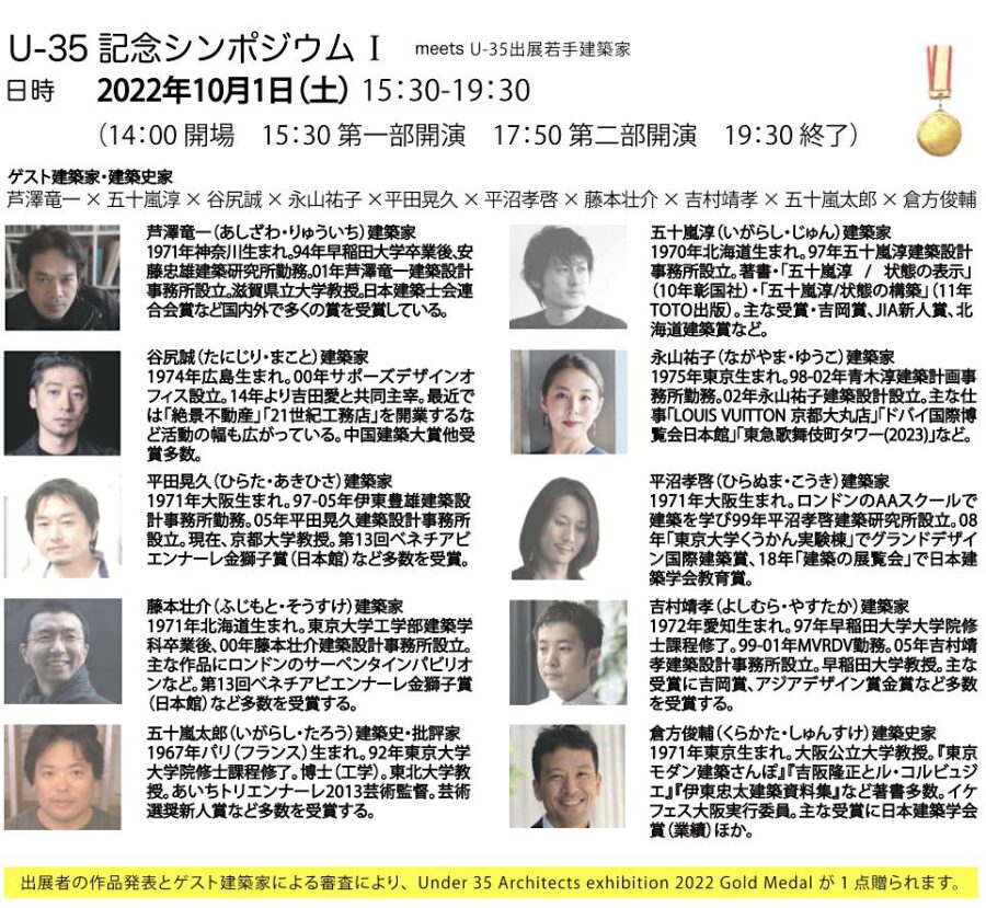 35歳以下の若手建築家による展覧会「Under 35 Architects exhibition 2022」大阪にて9/30-10/10開催 - TECTURE MAG（テクチャーマガジン ...