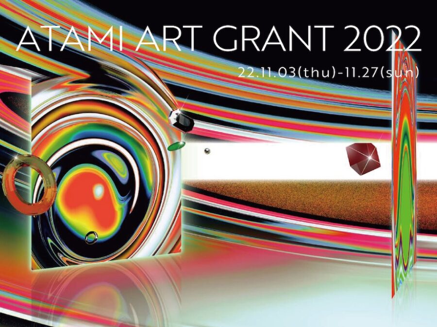 「ATAMI ART GRANT 2022」11/3開幕！ 旧ニューアカオ館（現 HOTEL ACAO ANNEX）を含む熱海市内にアートを ...