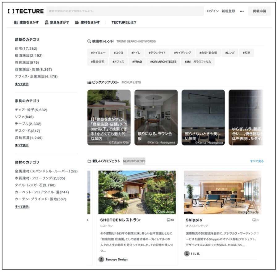 「TECTURE」にカタログビューア機能追装！ “紙”と”デジタル”の情報を相互で補完、ユーザビリティがますます向上、便利に！ - TECTURE MAG（テクチャーマガジン） | 空間 ...