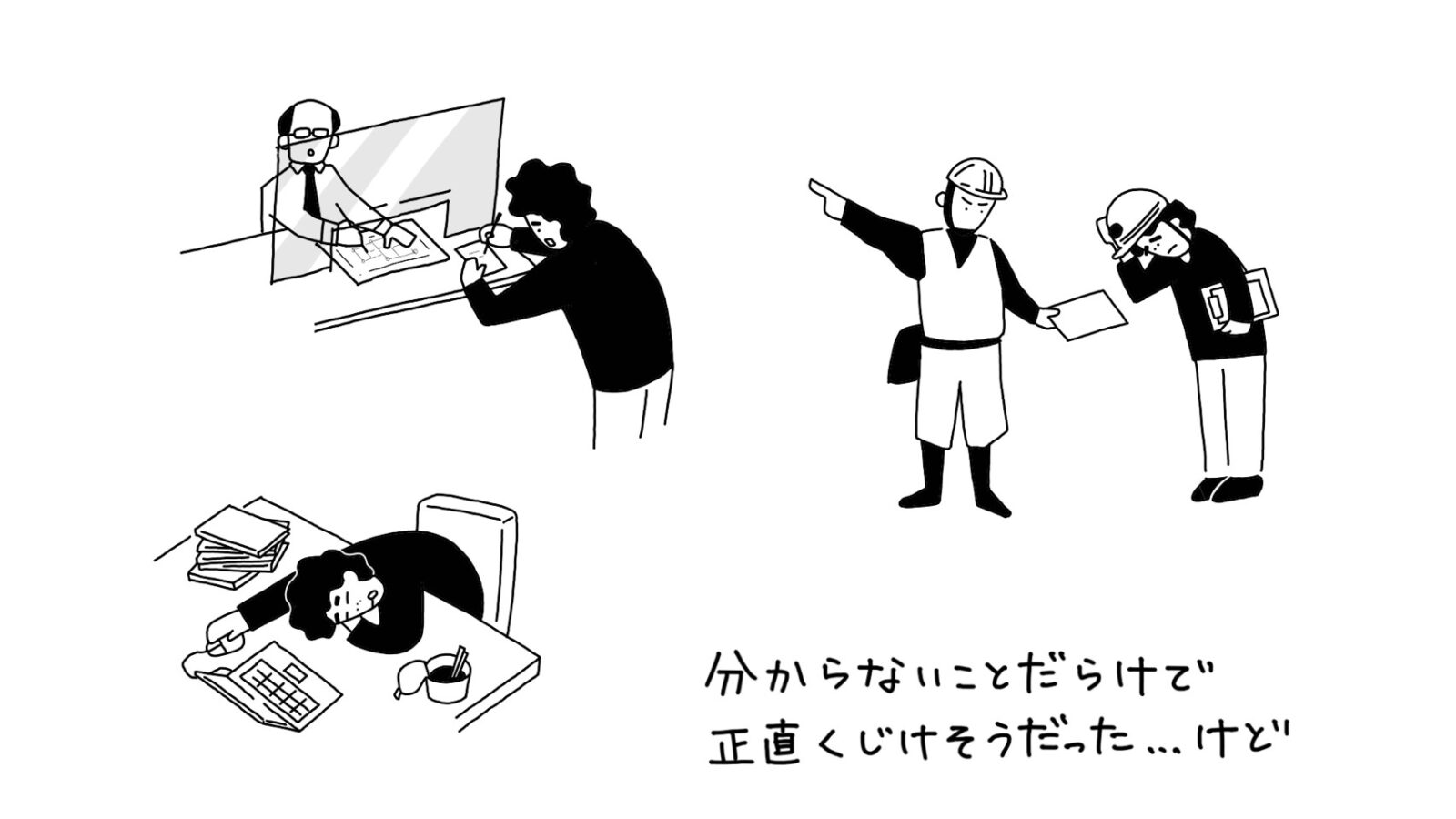 はじめての担当物件【設計事務所あるあるシリーズ】#02 - TECTURE MAG（テクチャーマガジン） | 空間デザイン・建築メディア