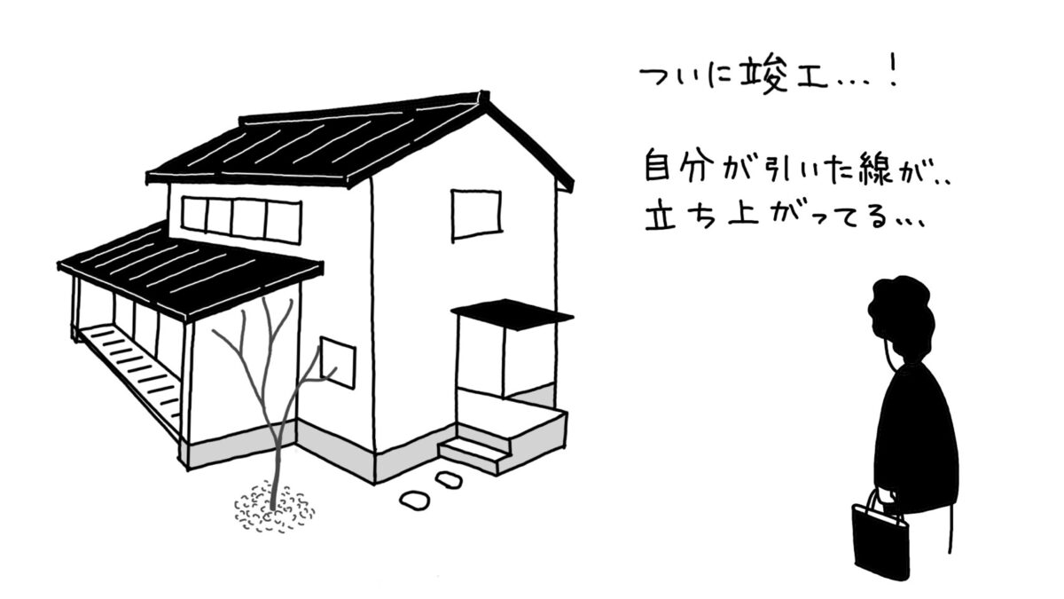はじめての担当物件【設計事務所あるあるシリーズ】#02 - TECTURE MAG（テクチャーマガジン） | 空間デザイン・建築メディア