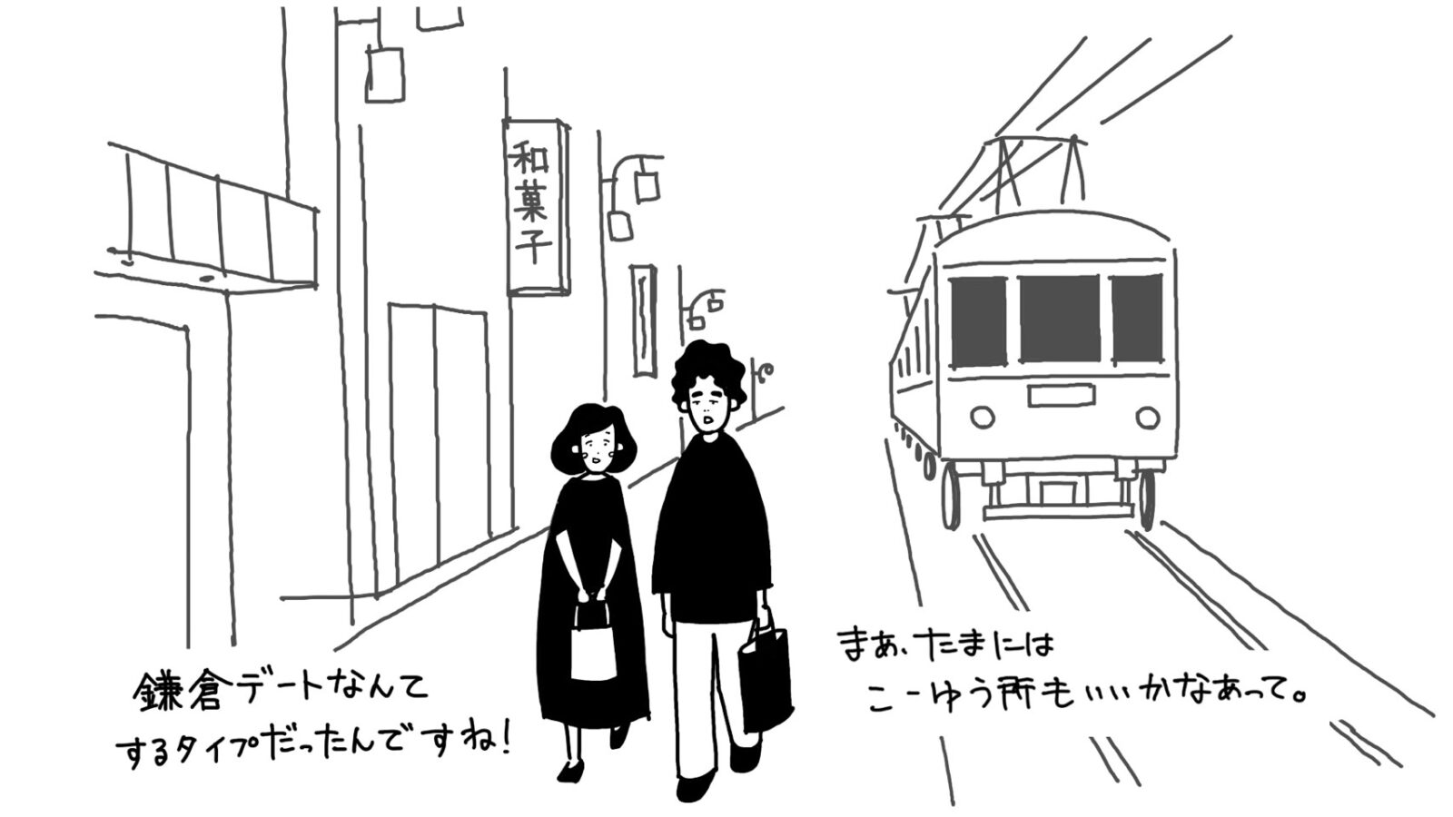 デートでしくじる設計者【設計事務所あるあるシリーズ】#05 - TECTURE MAG（テクチャーマガジン） | 空間デザイン・建築メディア