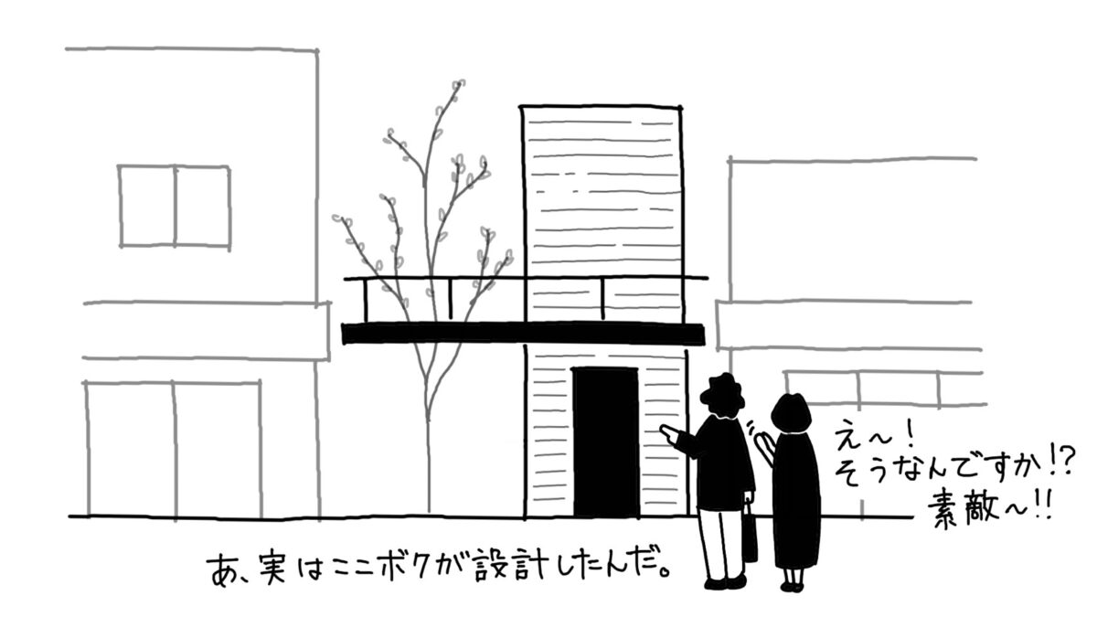 デートでしくじる設計者【設計事務所あるあるシリーズ】#05 - TECTURE MAG（テクチャーマガジン） | 空間デザイン・建築メディア