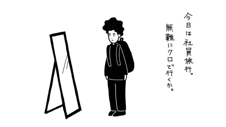 黒の呪縛【設計事務所あるあるシリーズ】#07 - TECTURE MAG（テクチャーマガジン） | 空間デザイン・建築メディア