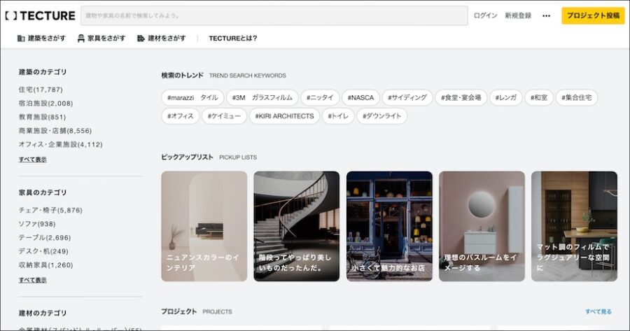 空間デザイン検索プラットフォーム「TECTURE」が、"プロジェクト投稿機能"ほか追装、建築業界のDX化を後押し ｜特集・インタビュー｜TECTURE MAG（テクチャーマガジン） | 空間 ...