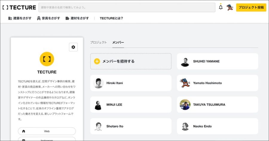 空間デザイン検索プラットフォーム「TECTURE」が、”プロジェクト投稿機能”ほか追装、建築業界のDX化を後押し - TECTURE MAG（テクチャーマガジン） | 空間デザイン・建築メディア