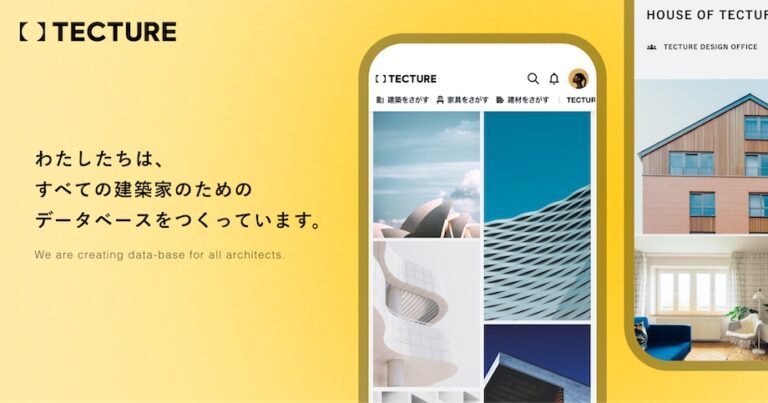 空間デザイン検索プラットフォーム「TECTURE」が、”プロジェクト投稿機能”ほか追装、建築業界のDX化を後押し - TECTURE MAG（テクチャーマガジン） | 空間デザイン・建築メディア