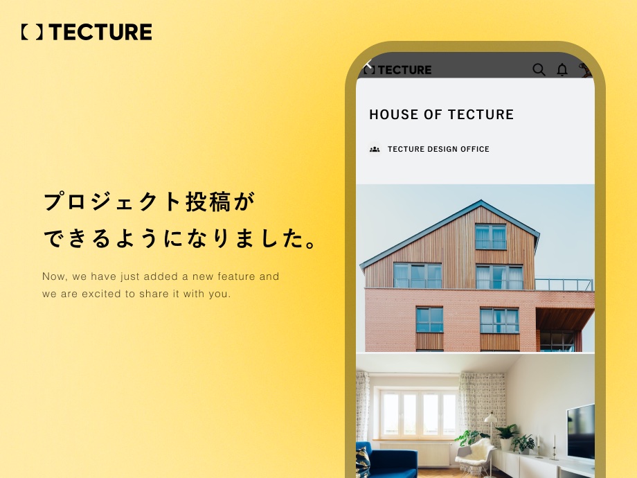空間デザイン検索プラットフォーム「TECTURE」が、”プロジェクト投稿機能”ほか追装、建築業界のDX化を後押し - TECTURE MAG（テクチャーマガジン） | 空間デザイン・建築メディア