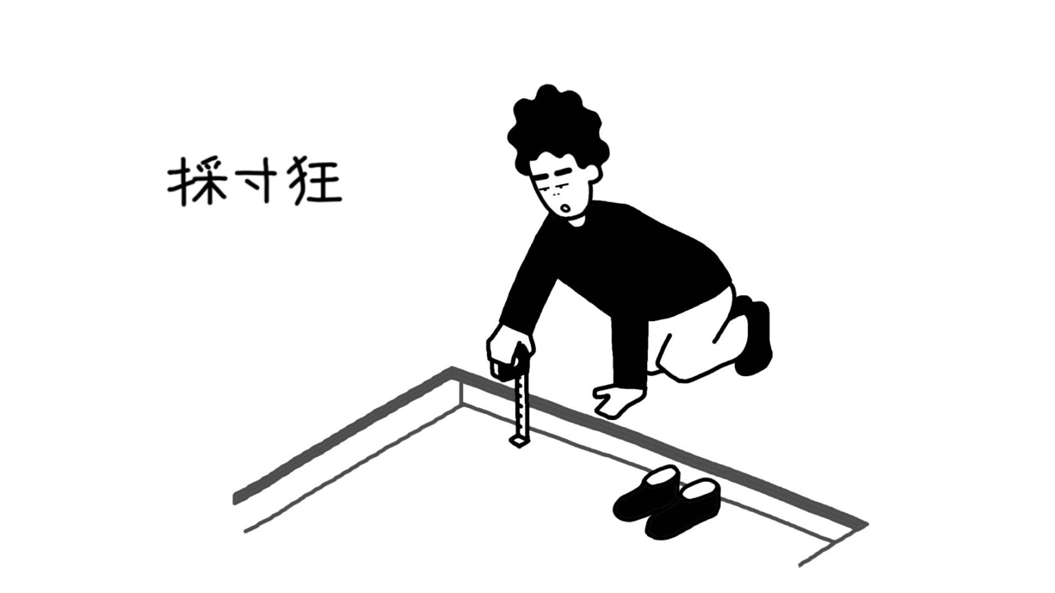 オープンハウス名物【設計事務所あるあるシリーズ】#13 - TECTURE MAG（テクチャーマガジン） | 空間デザイン・建築メディア