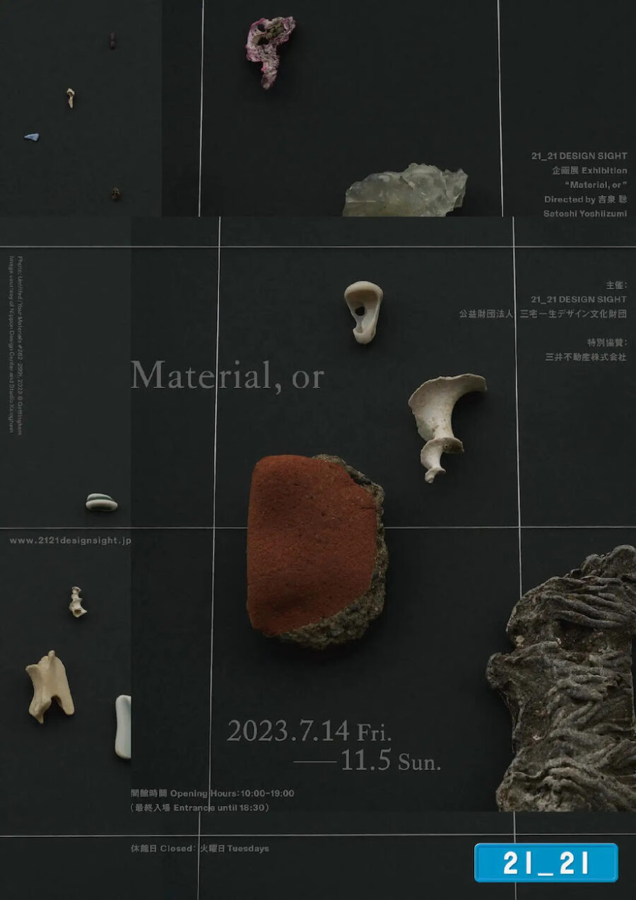 21_21 クロストーク vol.4「The Original」×「Material, or 」 - TECTURE MAG（テクチャー ...