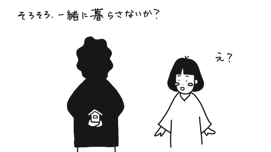 プロポーズが分かりにくい建築家【設計事務所あるあるシリーズ】#17 - TECTURE MAG（テクチャーマガジン） | 空間デザイン・建築メディア