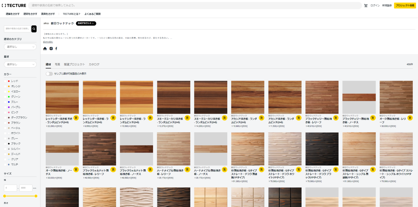 朝日ウッドテック[TECTURE参加メーカー紹介] - TECTURE MAG（テクチャーマガジン） | 空間デザイン・建築メディア