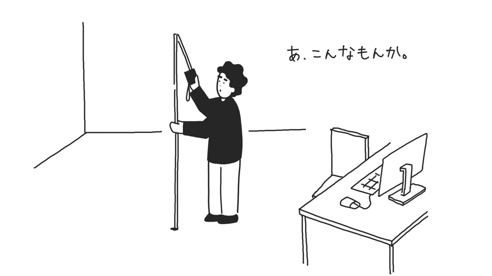 不意に空中を計測する建築家【設計事務所あるあるシリーズ】#24 - TECTURE MAG（テクチャーマガジン） | 空間デザイン・建築メディア