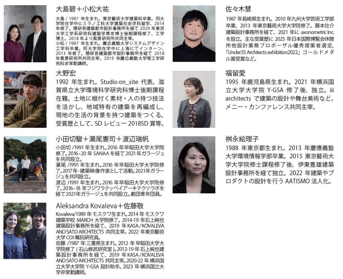 “時代より先に変われ。”「Under 35 Architects exhibition 2023」大阪にて開催 - TECTURE MAG（テクチャーマガジン） | 空間デザイン・建築メディア