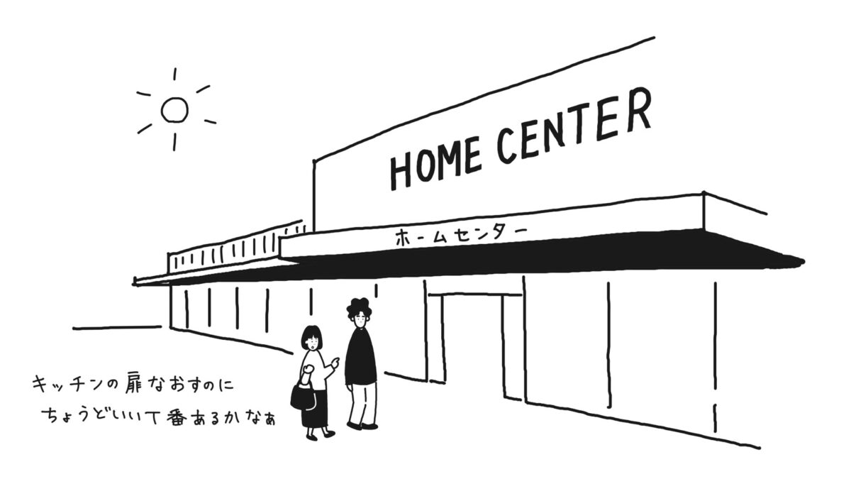 ホームセンターから抜け出せない建築家【設計事務所あるあるシリーズ】#31 - TECTURE MAG（テクチャーマガジン） | 空間デザイン・建築メディア