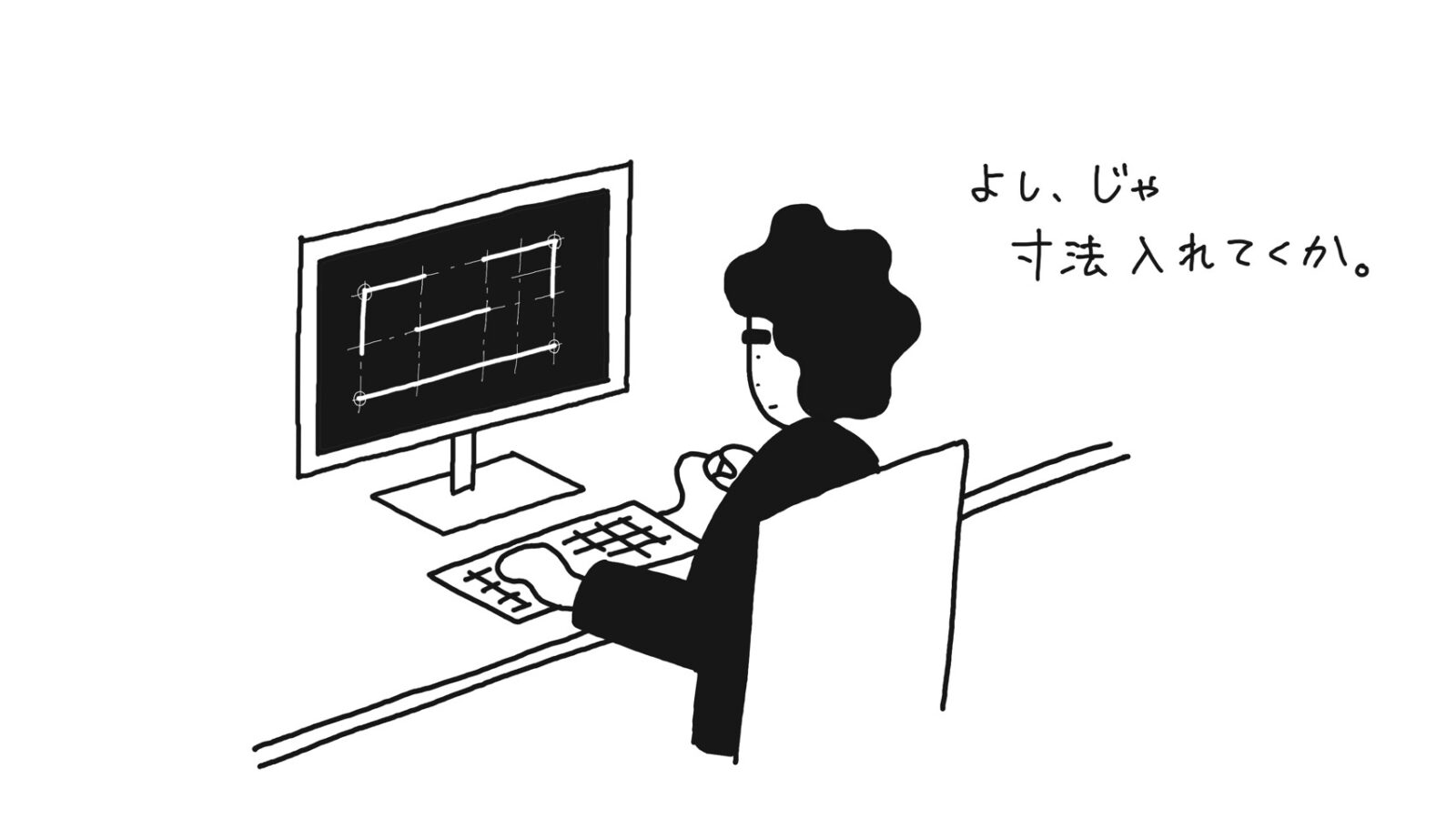 恐怖の小数点【設計事務所あるあるシリーズ】#32 - TECTURE MAG（テクチャーマガジン） | 空間デザイン・建築メディア