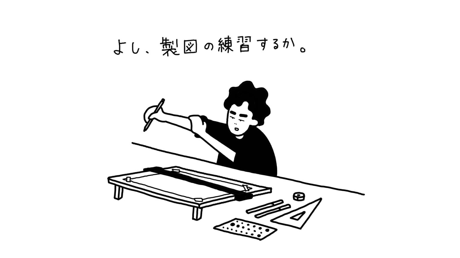 建築士の製図練習中に誰もが思うこと【設計事務所あるあるシリーズ】#33 - TECTURE MAG（テクチャーマガジン） | 空間デザイン・建築メディア