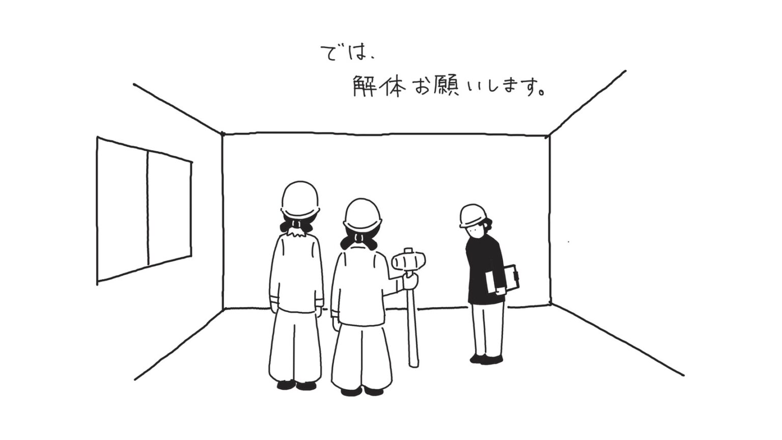 解体時の嬉しくない発見【設計事務所あるあるシリーズ】#34 - TECTURE MAG（テクチャーマガジン） | 空間デザイン・建築メディア