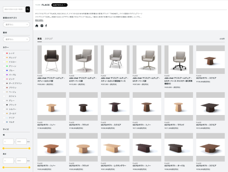 エース物産FLACE[TECTURE参加メーカー紹介シリーズ] - TECTURE MAG（テクチャーマガジン） | 空間デザイン・建築メディア