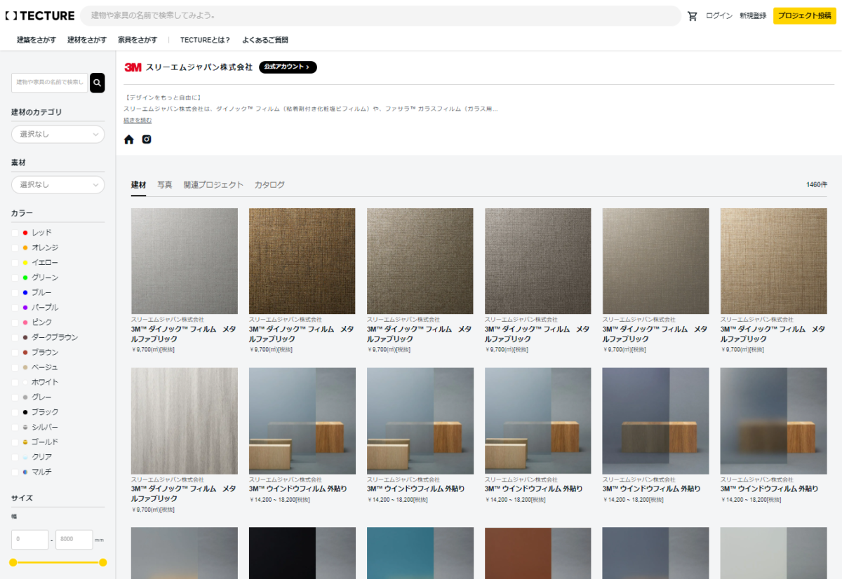 スリーエム ジャパン[TECTURE参加メーカー紹介] - TECTURE MAG（テクチャーマガジン） | 空間デザイン・建築メディア