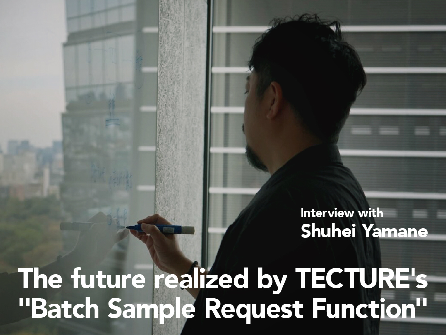 TECTURE「サンプル一括請求機能」山根脩平代表インタビュー - TECTURE MAG（テクチャーマガジン） | 空間デザイン・建築メディア