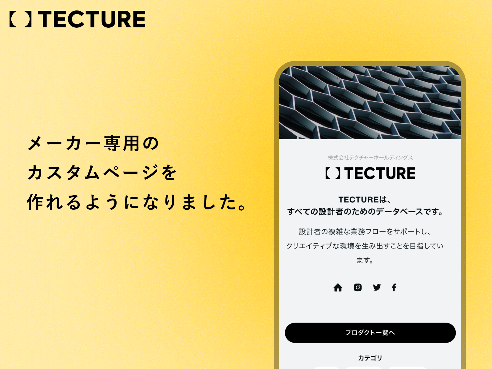 「TECTURE」にメーカーのメインページが新設されました - TECTURE MAG（テクチャーマガジン） | 空間デザイン・建築メディア