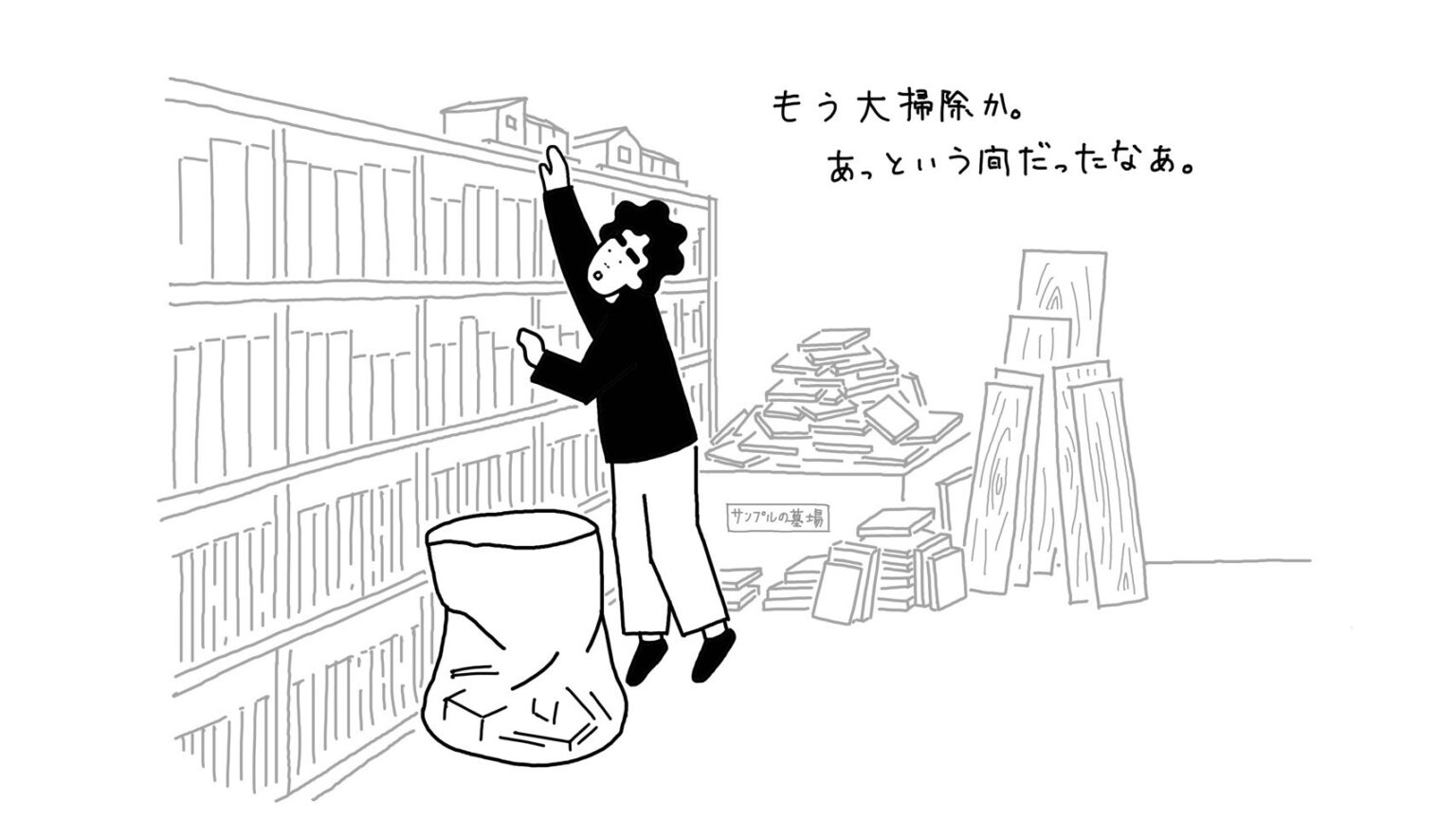 年末大掃除で心を鬼にする建築家【設計事務所あるあるシリーズ】#44 - TECTURE MAG（テクチャーマガジン） | 空間デザイン・建築メディア