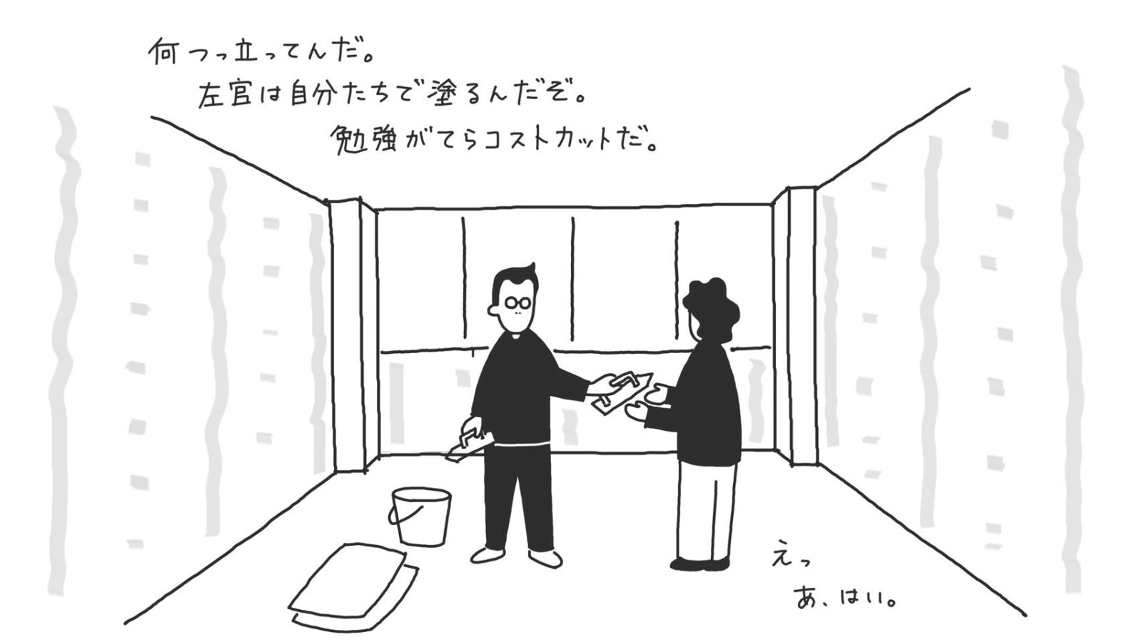 事務所の改修で一部自主施工する建築家【設計事務所あるあるシリーズ】#60 - TECTURE MAG（テクチャーマガジン） | 空間デザイン・建築メディア