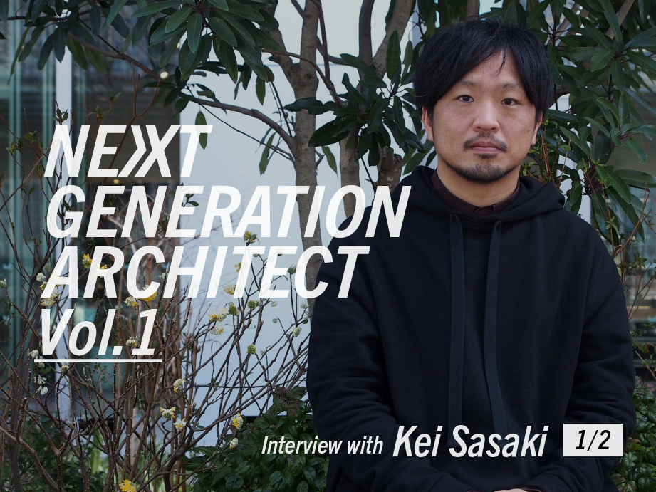 [Interview]佐々木 慧：正しさの先にある「面白い建築」を求めて1/2 - TECTURE MAG（テクチャーマガジン） | 空間デザイン・建築メディア