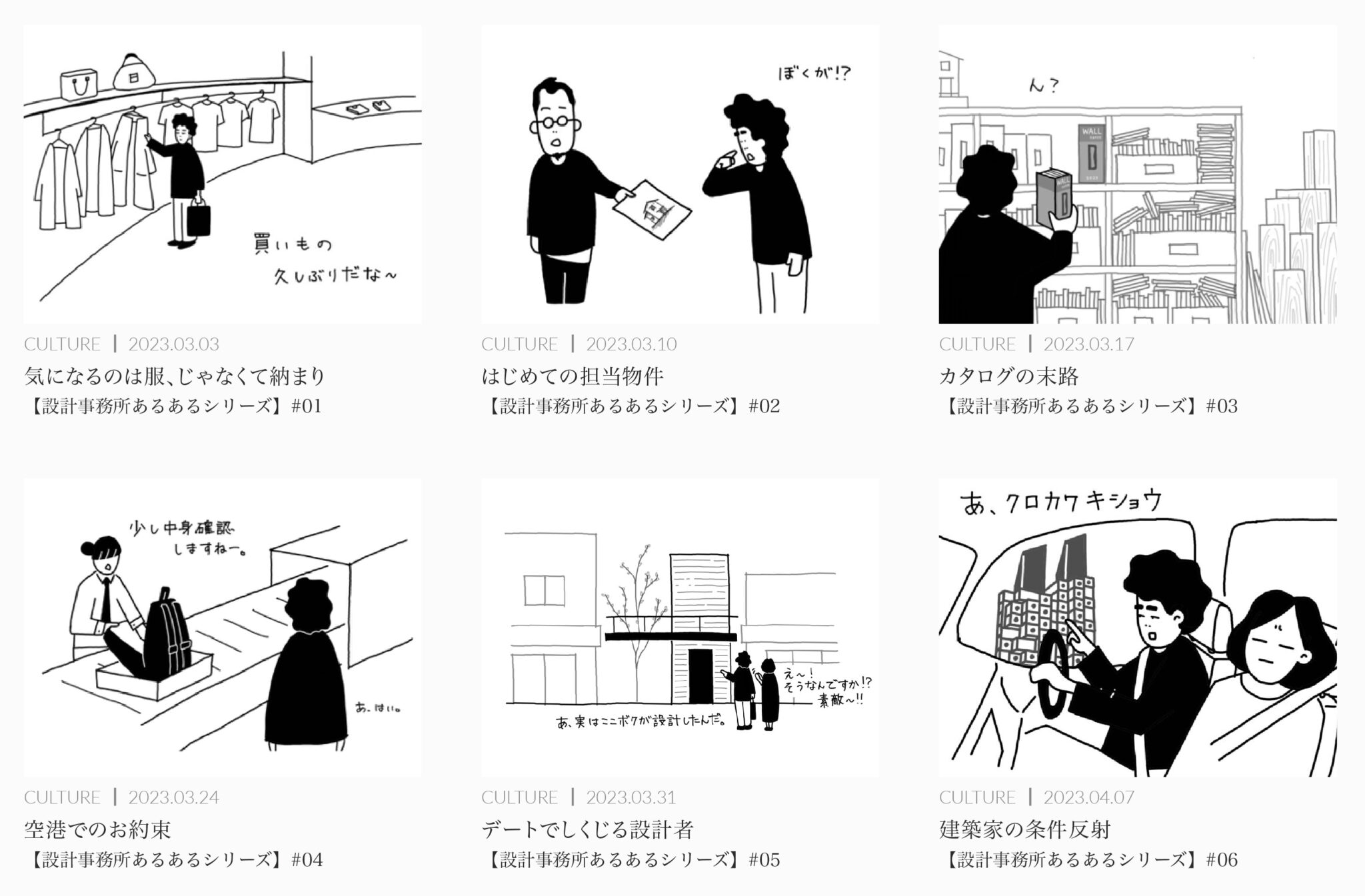 設計者の快楽【設計事務所あるあるシリーズ】#86 - TECTURE MAG（テクチャーマガジン） | 空間デザイン・建築メディア