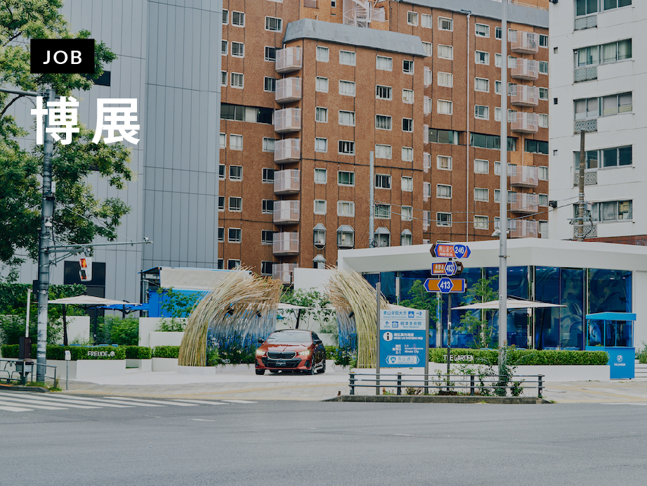 [インタビュー]博展・制作ディレクターを募集（3/4） - TECTURE MAG（テクチャーマガジン） | 空間デザイン・建築メディア