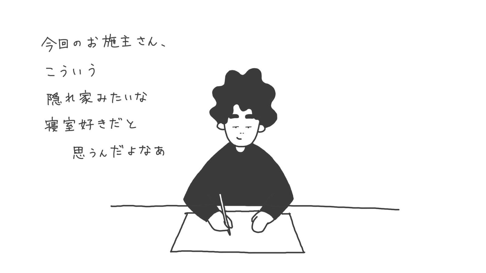 魔の言葉【設計事務所あるあるシリーズ】#63 - TECTURE MAG（テクチャーマガジン） | 空間デザイン・建築メディア