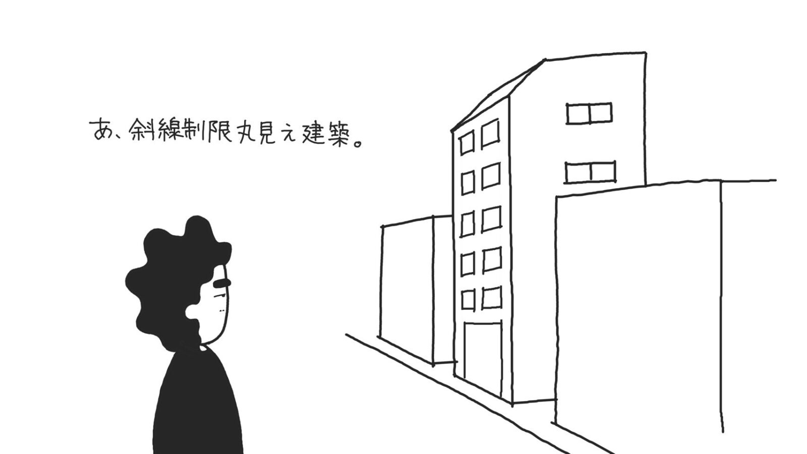 法規制が見える建築家【設計事務所あるあるシリーズ】#65 - TECTURE MAG（テクチャーマガジン） | 空間デザイン・建築メディア