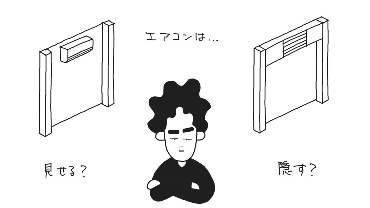 見せる隠す問題【設計事務所あるあるシリーズ】#77 - TECTURE MAG（テクチャーマガジン） | 空間デザイン・建築メディア