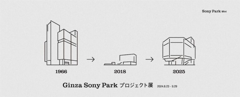 新たな〈Ginza Sony Park〉が竣工！ 芦原義信が企図した”銀座の庭”を受け継ぎ、”銀座の公園”へと拡張 - TECTURE MAG ...