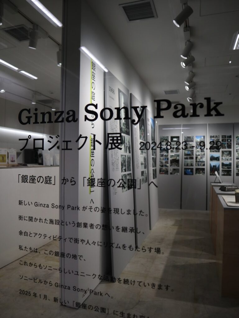 新たな〈Ginza Sony Park〉が竣工！ 芦原義信が企図した”銀座の庭”を受け継ぎ、”銀座の公園”へと拡張 - TECTURE MAG（テクチャーマガジン） | 空間デザイン・建築メディア