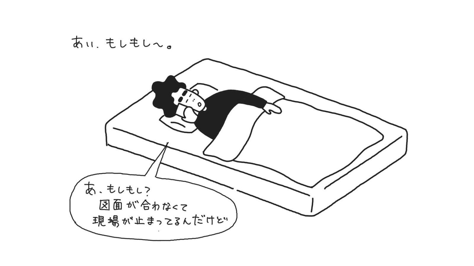 現場からの電話で目が覚める建築家【設計事務所あるあるシリーズ】#81 - TECTURE MAG（テクチャーマガジン） | 空間デザイン・建築メディア