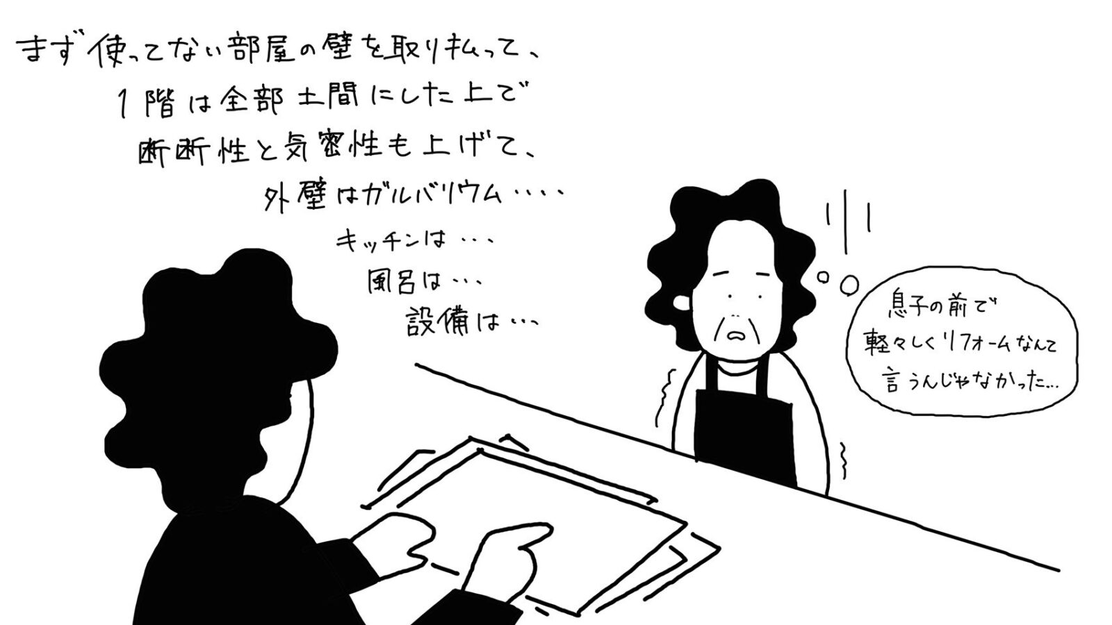 実家のリフォームに前のめりな建築家【設計事務所あるあるシリーズ】#82 - TECTURE MAG（テクチャーマガジン） | 空間デザイン・建築メディア