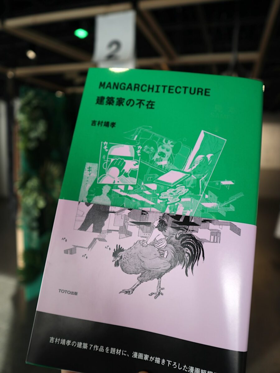TOTOギャラリー・間 初の建築家と漫画家のコラボレーション展「吉村靖孝展 マンガアーキテクチャ――建築家の不在」 - TECTURE MAG（テクチャーマガジン） | 空間デザイン・建築メディア