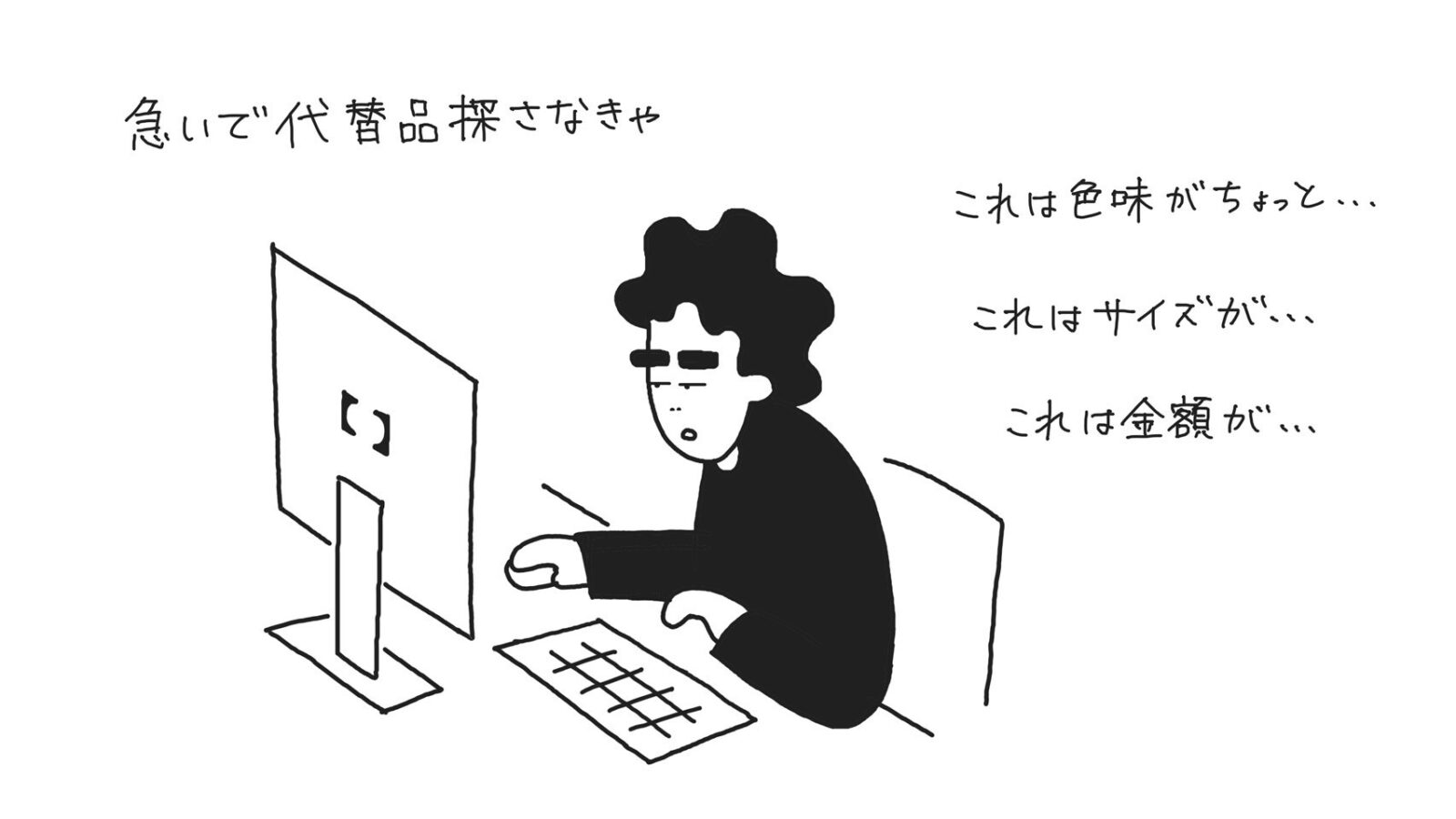 代替品を探す旅【設計事務所あるあるシリーズ】#96 - TECTURE MAG（テクチャーマガジン） | 空間デザイン・建築メディア