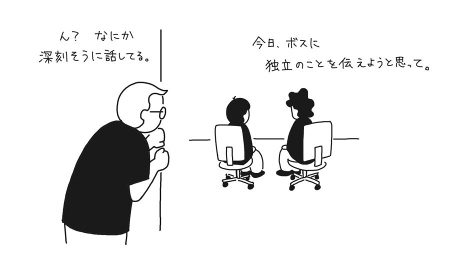 独立を阻止するボス【設計事務所あるあるシリーズ】#99 - TECTURE MAG（テクチャーマガジン） | 空間デザイン・建築メディア