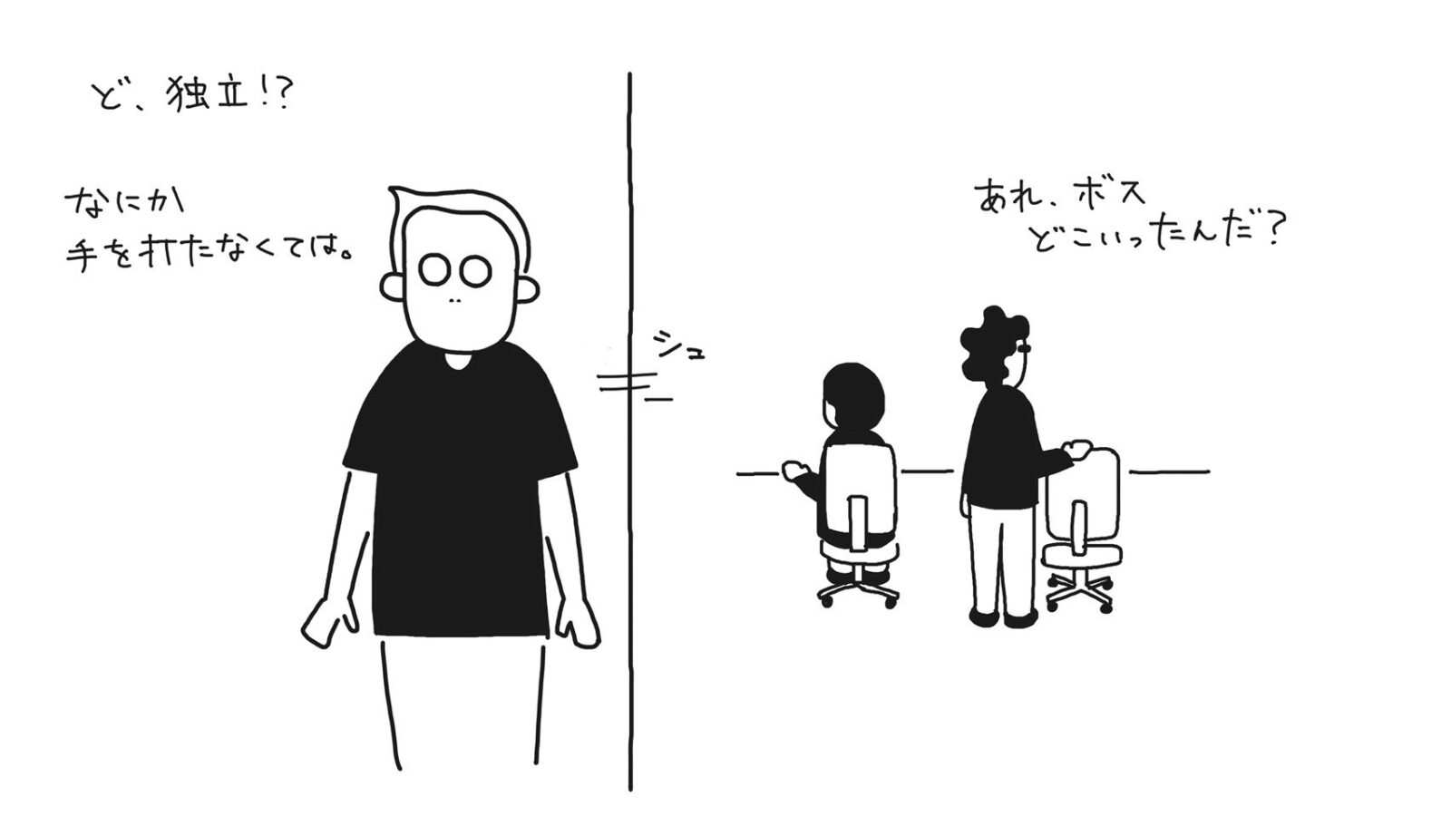 独立を阻止するボス【設計事務所あるあるシリーズ】#99 - TECTURE MAG（テクチャーマガジン） | 空間デザイン・建築メディア