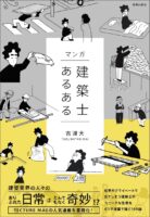 【設計事務所あるある】ランキング＆インタビュー！ - TECTURE MAG（テクチャーマガジン） | 空間デザイン・建築メディア