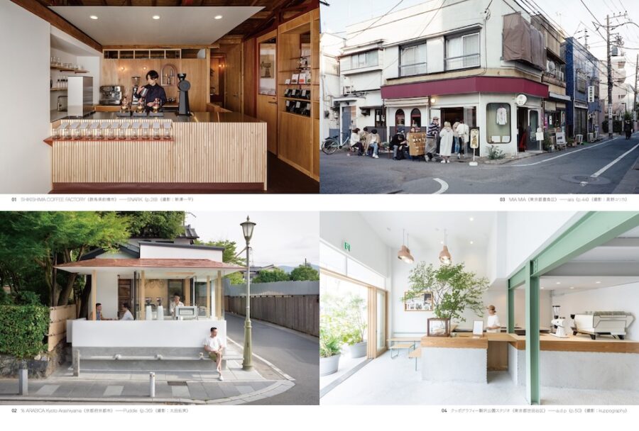 新刊 加藤匡毅・Puddle 編著『カフェの設計学 計画とディテール』学芸出版社より刊行、”カフェ設計のポイント”を連続トークでも公開 - TECTURE MAG（テクチャーマガジン ...