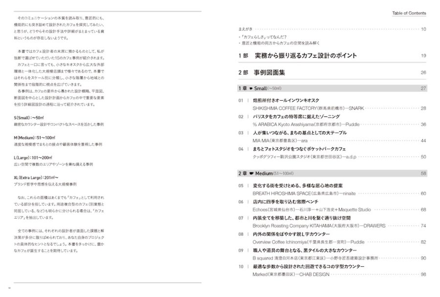 新刊 加藤匡毅・Puddle 編著『カフェの設計学 計画とディテール』学芸出版社より刊行、”カフェ設計のポイント”を連続トークでも公開 - TECTURE MAG（テクチャーマガジン ...