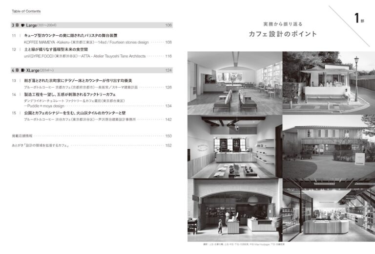 新刊 加藤匡毅・Puddle 編著『カフェの設計学 計画とディテール』学芸出版社より刊行、”カフェ設計のポイント”を連続トークでも公開 - TECTURE MAG（テクチャーマガジン ...