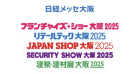 第3回 JAPAN SHOP大阪 2025 - TECTURE MAG（テクチャーマガジン） | 空間デザイン・建築メディア