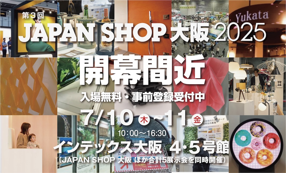 第3回 JAPAN SHOP大阪 2025 - TECTURE MAG（テクチャーマガジン） | 空間デザイン・建築メディア
